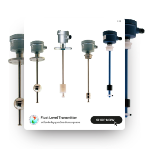 Level Transmitter เครื่องส่งสัญญาณวัดระดับ จัดจำหน่ายทุกชนิด